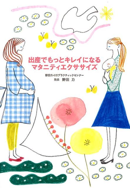 ◆◆◆リサイクル図書になります。除籍印、管理シール等があります。全体的に汚れがあります。中古ですので多少の使用感がありますが、品質には十分に注意して販売しております。迅速・丁寧な発送を心がけております。【毎日発送】 商品状態 著者名 野田力...