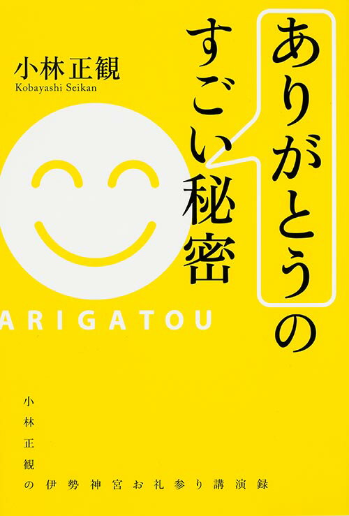 ◆◆◆おおむね良好な状態です。中古商品のため使用感等ある場合がございますが、品質には十分注意して発送いたします。 【毎日発送】 商品状態 著者名 小林正観 出版社名 KADOKAWA 発売日 2014年09月 ISBN 9784046004475