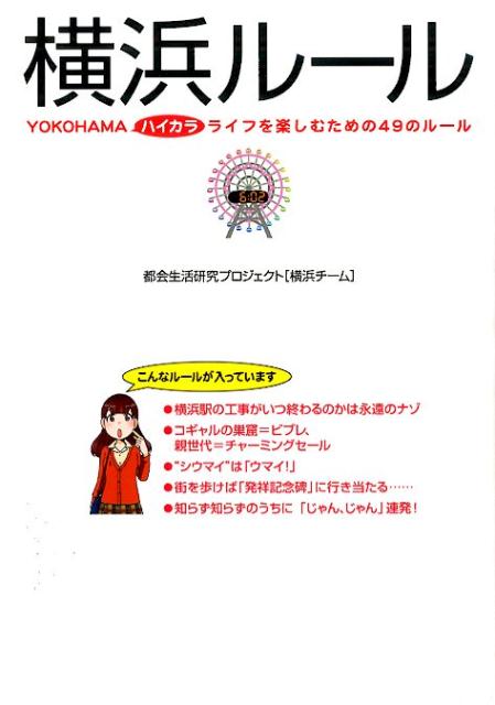 ◆◆◆非常にきれいな状態です。中古商品のため使用感等ある場合がございますが、品質には十分注意して発送いたします。 【毎日発送】 商品状態 著者名 都会生活研究プロジェクト 出版社名 KADOKAWA 発売日 2015年03月 ISBN 97...
