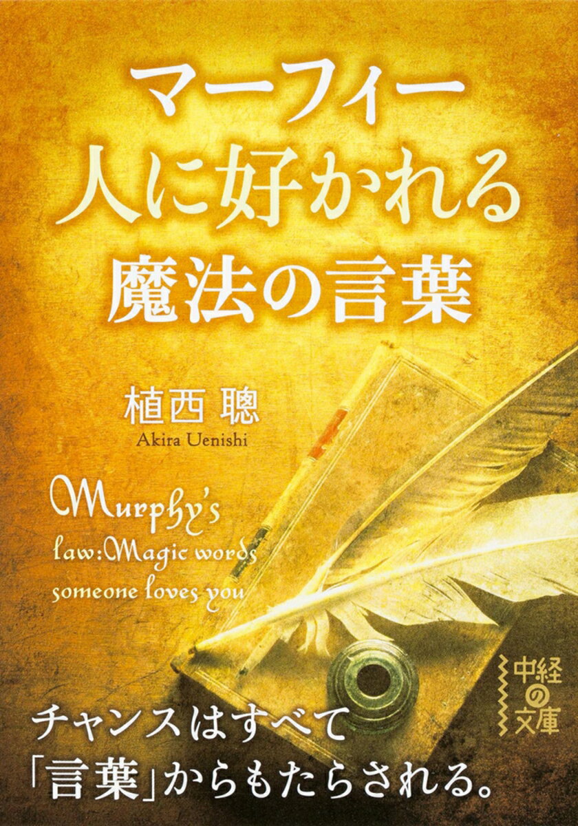 ◆◆◆小口に汚れがあります。中古ですので多少の使用感がありますが、品質には十分に注意して販売しております。迅速・丁寧な発送を心がけております。【毎日発送】 商品状態 著者名 植西聰 出版社名 KADOKAWA 発売日 2015年01月 IS...