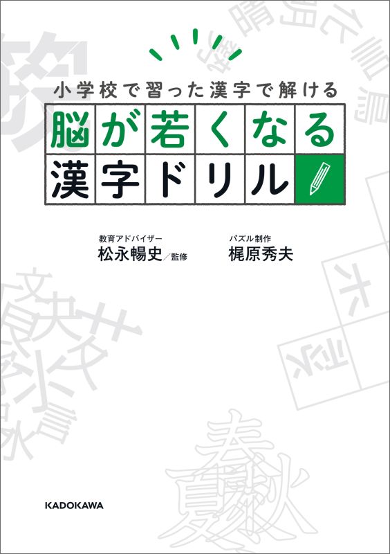 ◆◆◆角折れがあります。小口に汚れがあります。中古ですので多少の使用感がありますが、品質には十分に注意して販売しております。迅速・丁寧な発送を心がけております。【毎日発送】 商品状態 著者名 梶原秀夫、松永暢史 出版社名 KADOKAWA ...