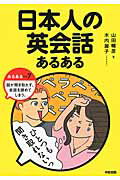 ◆◆◆非常にきれいな状態です。中古商品のため使用感等ある場合がございますが、品質には十分注意して発送いたします。 【毎日発送】 商品状態 著者名 山田暢彦 出版社名 KADOKAWA 発売日 2013年06月21日 ISBN 9784046...