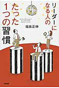 ◆◆◆全体的に汚れ、使用感があります。中古ですので多少の使用感がありますが、品質には十分に注意して販売しております。迅速・丁寧な発送を心がけております。【毎日発送】 商品状態 著者名 福島正伸 出版社名 KADOKAWA 発売日 2008年...