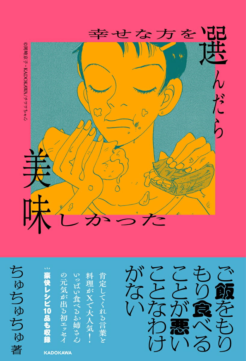 ◆◆◆非常にきれいな状態です。中古商品のため使用感等ある場合がございますが、品質には十分注意して発送いたします。 【毎日発送】 商品状態 著者名 ちゅちゅちゅ 出版社名 KADOKAWA 発売日 2024年12月11日 ISBN 97840...