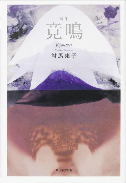 ◆◆◆全体的に汚れ、日焼け、使用感があります。中古ですので多少の使用感がありますが、品質には十分に注意して販売しております。迅速・丁寧な発送を心がけております。【毎日発送】 商品状態 著者名 対馬康子 出版社名 KADOKAWA 発売日 2...