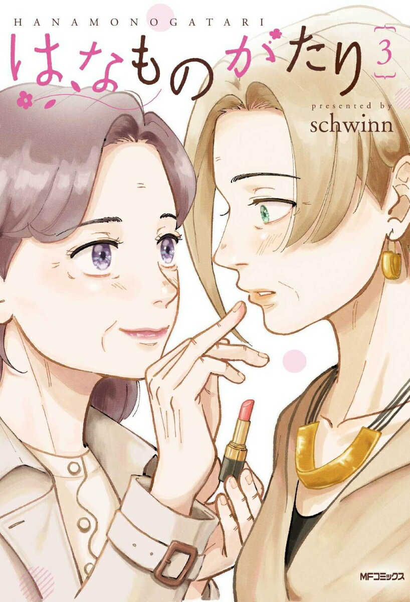 ◆◆◆非常にきれいな状態です。中古商品のため使用感等ある場合がございますが、品質には十分注意して発送いたします。 【毎日発送】 商品状態 著者名 schwinn 出版社名 KADOKAWA 発売日 2023年08月22日 ISBN 9784...