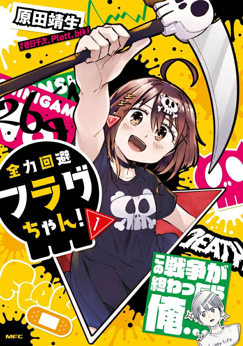 ◆◆◆非常にきれいな状態です。中古商品のため使用感等ある場合がございますが、品質には十分注意して発送いたします。 【毎日発送】 商品状態 著者名 原田靖生、壱日千次 出版社名 KADOKAWA 発売日 2023年09月13日 ISBN 97...
