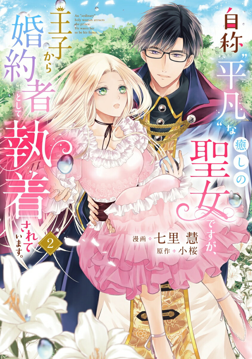 ◆◆◆非常にきれいな状態です。中古商品のため使用感等ある場合がございますが、品質には十分注意して発送いたします。 【毎日発送】 商品状態 著者名 七里慧、小桜 出版社名 KADOKAWA 発売日 2023年09月05日 ISBN 97840...