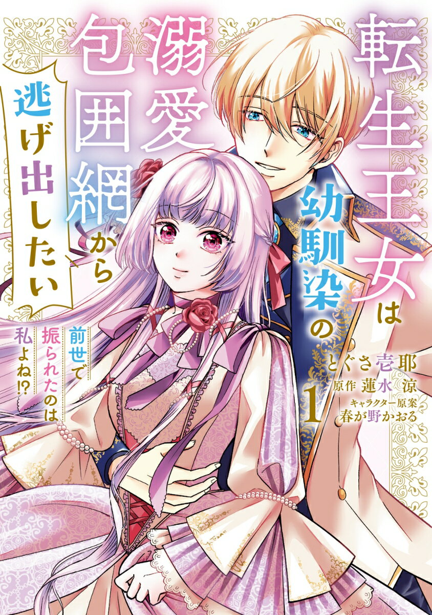 ◆◆◆非常にきれいな状態です。中古商品のため使用感等ある場合がございますが、品質には十分注意して発送いたします。 【毎日発送】 商品状態 著者名 とぐさ壱耶、蓮水涼 出版社名 KADOKAWA 発売日 2024年01月17日 ISBN 97...