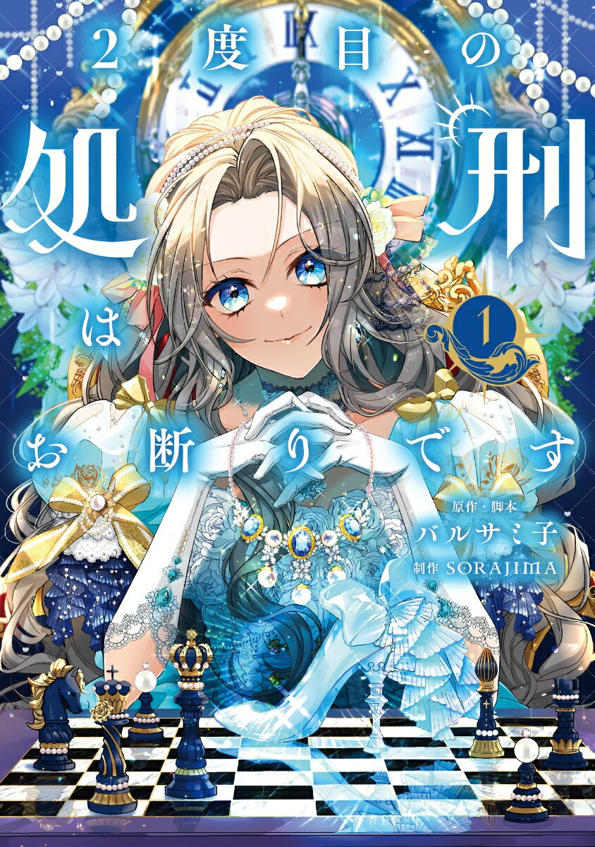 ◆◆◆おおむね良好な状態です。中古商品のため使用感等ある場合がございますが、品質には十分注意して発送いたします。 【毎日発送】 商品状態 著者名 バルサミ子、SORAJIMA 出版社名 KADOKAWA 発売日 2024年09月05日 IS...