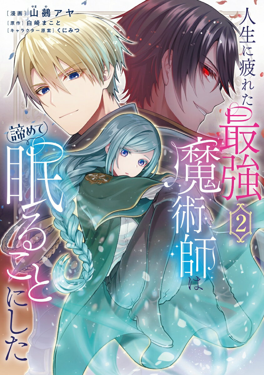 ◆◆◆非常にきれいな状態です。中古商品のため使用感等ある場合がございますが、品質には十分注意して発送いたします。 【毎日発送】 商品状態 著者名 山鵺アヤ、白崎まこと 出版社名 KADOKAWA 発売日 2024年09月17日 ISBN 9...