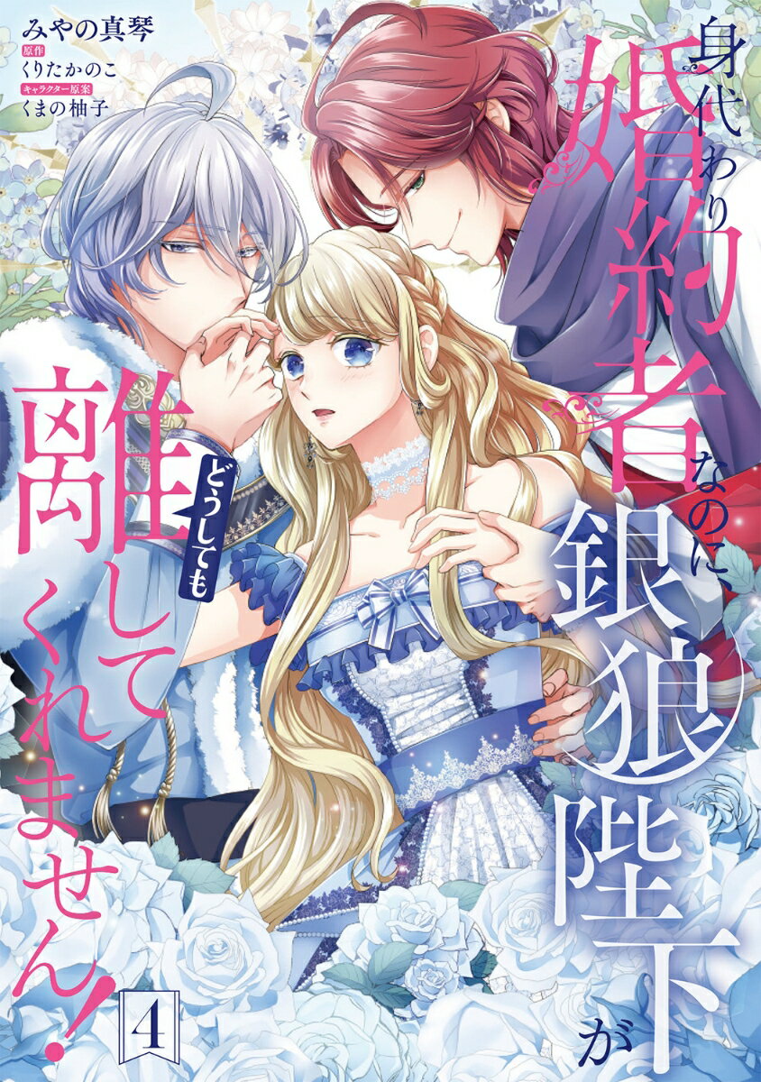 ◆◆◆非常にきれいな状態です。中古商品のため使用感等ある場合がございますが、品質には十分注意して発送いたします。 【毎日発送】 商品状態 著者名 みやの真琴、くりたかのこ 出版社名 KADOKAWA 発売日 2024年08月05日 ISBN...