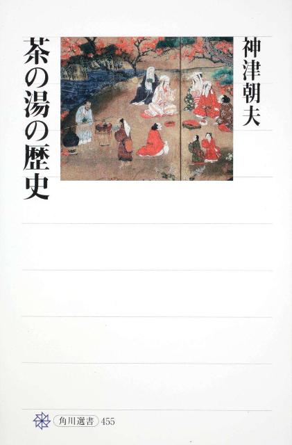 ◆◆◆非常にきれいな状態です。中古商品のため使用感等ある場合がございますが、品質には十分注意して発送いたします。 【毎日発送】 商品状態 著者名 神津朝夫 出版社名 角川学芸出版 発売日 2009年11月 ISBN 9784047034556