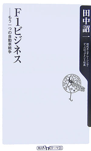 ◆◆◆おおむね良好な状態です。中古商品のため使用感等ある場合がございますが、品質には十分注意して発送いたします。 【毎日発送】 商品状態 著者名 田中詔一 出版社名 角川書店 発売日 2006年05月10日 ISBN 9784047100459
