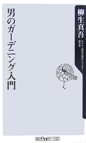◆◆◆おおむね良好な状態です。中古商品のため使用感等ある場合がございますが、品質には十分注意して発送いたします。 【毎日発送】 商品状態 著者名 柳生真吾 出版社名 角川書店 発売日 2006年05月10日 ISBN 9784047100466