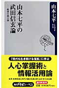 ◆◆◆非常にきれいな状態です。中古商品のため使用感等ある場合がございますが、品質には十分注意して発送いたします。 【毎日発送】 商品状態 著者名 山本七平 出版社名 角川書店 発売日 2006年12月 ISBN 9784047100725