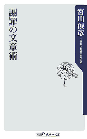 ◆◆◆非常にきれいな状態です。中古商品のため使用感等ある場合がございますが、品質には十分注意して発送いたします。 【毎日発送】 商品状態 著者名 宮川俊彦 出版社名 角川書店 発売日 2007年06月 ISBN 9784047100985