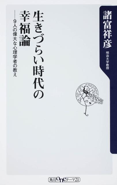 ◆◆◆非常にきれいな状態です。中古商品のため使用感等ある場合がございますが、品質には十分注意して発送いたします。 【毎日発送】 商品状態 著者名 諸富祥彦 出版社名 角川書店 発売日 2009年07月 ISBN 9784047101982