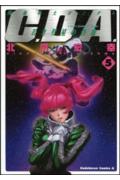 ◆◆◆小口に日焼けがあります。中古ですので多少の使用感がありますが、品質には十分に注意して販売しております。迅速・丁寧な発送を心がけております。【毎日発送】 商品状態 著者名 北爪宏幸 出版社名 角川書店 発売日 2005年05月26日 I...