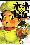 ◆◆◆小口に日焼けがあります。中古ですので多少の使用感がありますが、品質には十分に注意して販売しております。迅速・丁寧な発送を心がけております。【毎日発送】 商品状態 著者名 えすのサカエ 出版社名 角川書店 発売日 2009年05月21日...