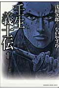 ◆◆◆おおむね良好な状態です。中古商品のため使用感等ある場合がございますが、品質には十分注意して発送いたします。 【毎日発送】 商品状態 著者名 浅田次郎、ながやす巧 出版社名 角川書店 発売日 2008年04月30日 ISBN 97840...