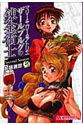 ◆◆◆非常にきれいな状態です。中古商品のため使用感等ある場合がございますが、品質には十分注意して発送いたします。 【毎日発送】 商品状態 著者名 おちよしひこ 出版社名 エンタ−ブレイン 発売日 2009年11月24日 ISBN 97840...