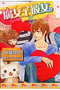◆◆◆非常にきれいな状態です。中古商品のため使用感等ある場合がございますが、品質には十分注意して発送いたします。 【毎日発送】 商品状態 著者名 神葉理世 出版社名 エンタ−ブレイン 発売日 2010年02月26日 ISBN 9784047...