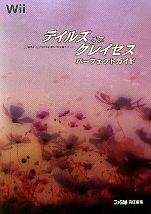 ◆◆◆小口に汚れがあります。カバーに使用感があります。中古ですので多少の使用感がありますが、品質には十分に注意して販売しております。迅速・丁寧な発送を心がけております。【毎日発送】 商品状態 著者名 ファミ通編集部 出版社名 エンタ−ブレイ...