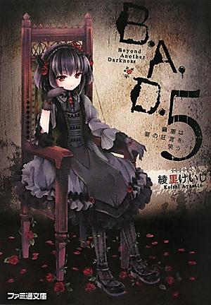 ◆◆◆非常にきれいな状態です。中古商品のため使用感等ある場合がございますが、品質には十分注意して発送いたします。 【毎日発送】 商品状態 著者名 綾里けいし 出版社名 エンタ−ブレイン 発売日 2011年05月11日 ISBN 978404...