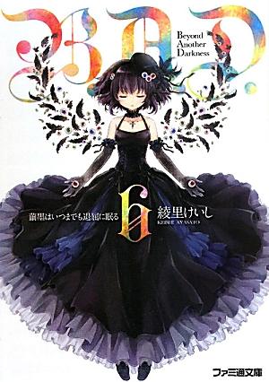 ◆◆◆非常にきれいな状態です。中古商品のため使用感等ある場合がございますが、品質には十分注意して発送いたします。 【毎日発送】 商品状態 著者名 綾里けいし 出版社名 エンタ−ブレイン 発売日 2011年08月11日 ISBN 978404...