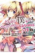 ◆◆◆おおむね良好な状態です。中古商品のため使用感等ある場合がございますが、品質には十分注意して発送いたします。 【毎日発送】 商品状態 著者名 はる桜菜、野村美月 出版社名 エンタ−ブレイン 発売日 2012年02月28日 ISBN 97...