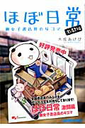 ◆◆◆おおむね良好な状態です。中古商品のため使用感等ある場合がございますが、品質には十分注意して発送いたします。 【毎日発送】 商品状態 著者名 木成あけび 出版社名 エンタ−ブレイン 発売日 2012年06月22日 ISBN 978404...