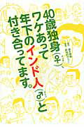 ◆◆◆全体的に日焼けがあります。中古ですので多少の使用感がありますが、品質には十分に注意して販売しております。迅速・丁寧な発送を心がけております。【毎日発送】 商品状態 著者名 藤木里美、那須村さっこ 出版社名 エンタ−ブレイン 発売日 2...