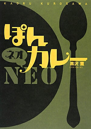 ◆◆◆非常にきれいな状態です。中古商品のため使用感等ある場合がございますが、品質には十分注意して発送いたします。 【毎日発送】 商品状態 著者名 黒沢薫 出版社名 エンタ−ブレイン 発売日 2012年11月 ISBN 9784047285583