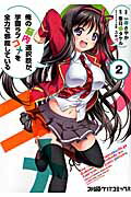 ◆◆◆非常にきれいな状態です。中古商品のため使用感等ある場合がございますが、品質には十分注意して発送いたします。 【毎日発送】 商品状態 著者名 一葵さやか、春日部タケル 出版社名 KADOKAWA 発売日 2013年10月11日 ISBN...