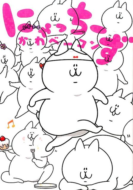 ◆◆◆小口に日焼けがあります。付属品がありません。中古ですので多少の使用感がありますが、品質には十分に注意して販売しております。迅速・丁寧な発送を心がけております。【毎日発送】 商品状態 著者名 かわベ−コン 出版社名 KADOKAWA 発...