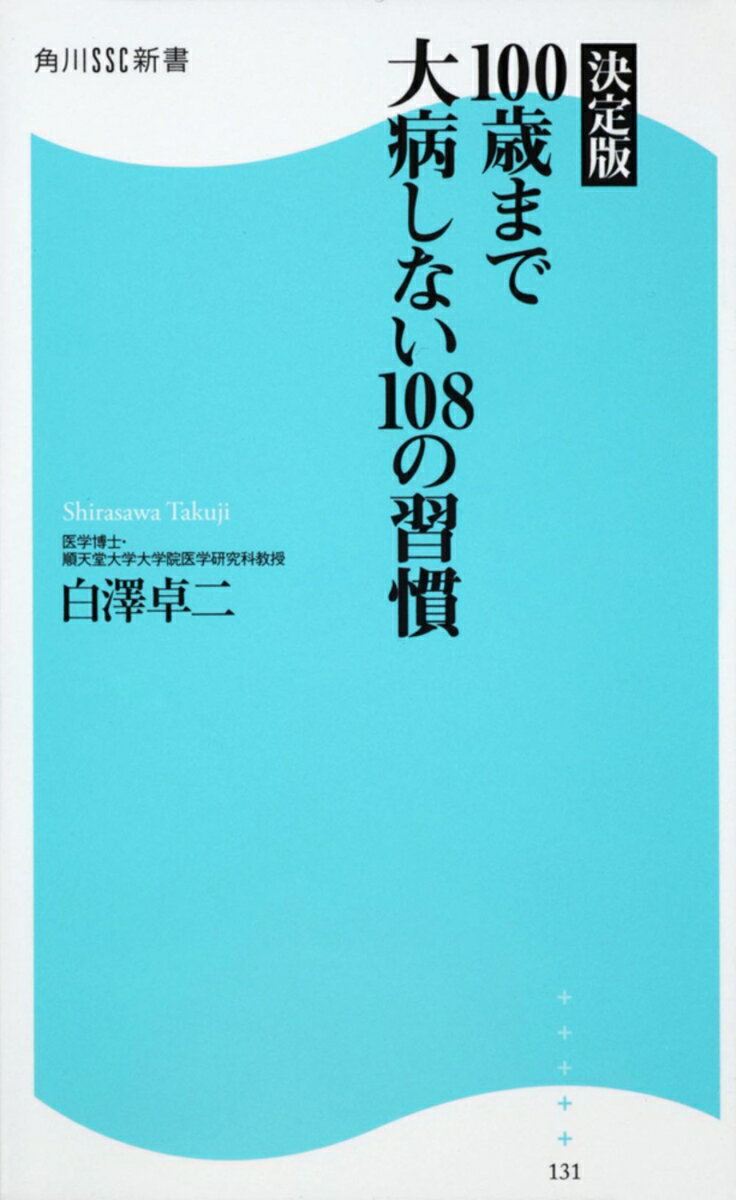 ◆◆◆非常にきれいな状態です。中古商品のため使用感等ある場合がございますが、品質には十分注意して発送いたします。 【毎日発送】 商品状態 著者名 白澤卓二 出版社名 角川マガジンズ 発売日 2011年07月 ISBN 9784047315549