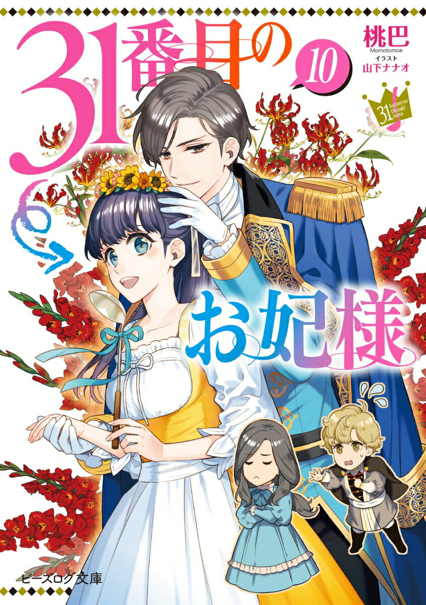 ◆◆◆非常にきれいな状態です。中古商品のため使用感等ある場合がございますが、品質には十分注意して発送いたします。 【毎日発送】 商品状態 著者名 桃巴 出版社名 KADOKAWA 発売日 2023年06月15日 ISBN 978404737...