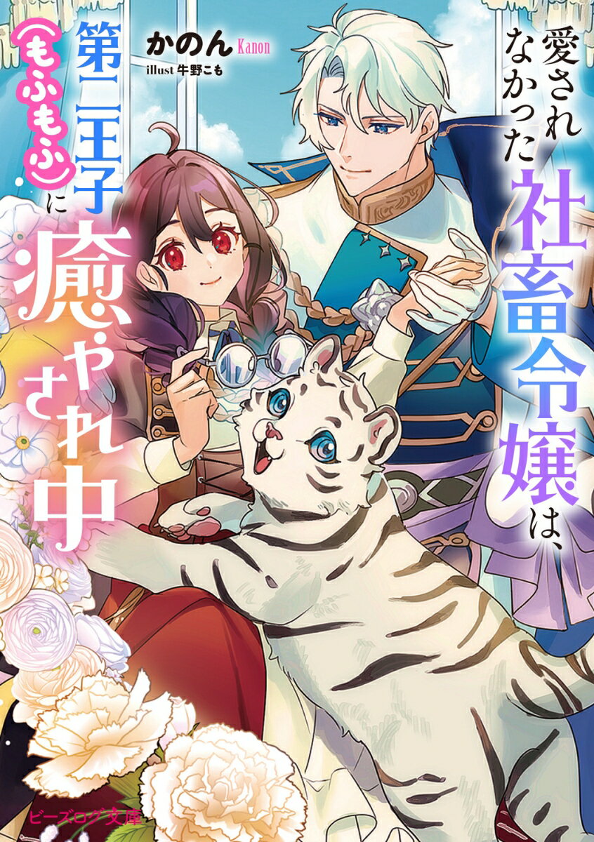 ◆◆◆非常にきれいな状態です。中古商品のため使用感等ある場合がございますが、品質には十分注意して発送いたします。 【毎日発送】 商品状態 著者名 かのん、牛野こも 出版社名 KADOKAWA 発売日 2023年12月15日 ISBN 978...