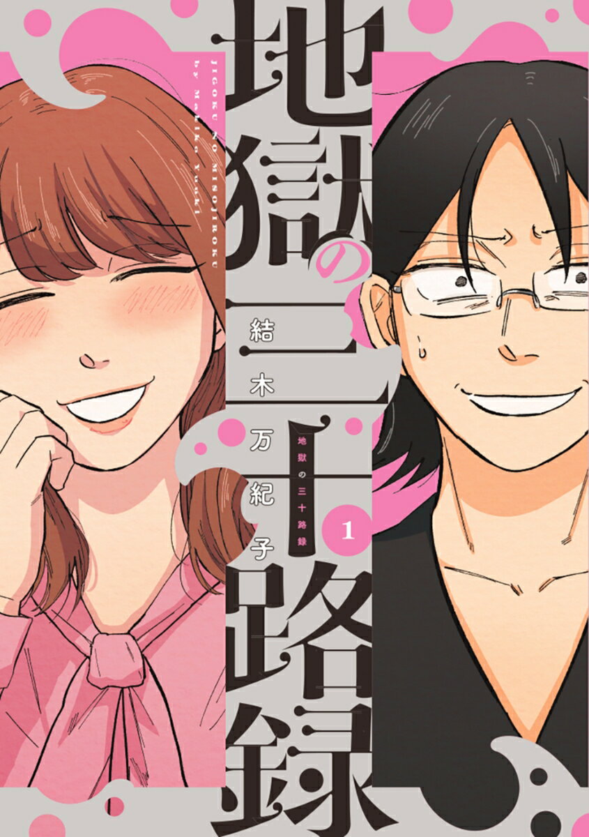 ◆◆◆おおむね良好な状態です。中古商品のため使用感等ある場合がございますが、品質には十分注意して発送いたします。 【毎日発送】 商品状態 著者名 結木万紀子 出版社名 KADOKAWA 発売日 2024年02月09日 ISBN 978404...