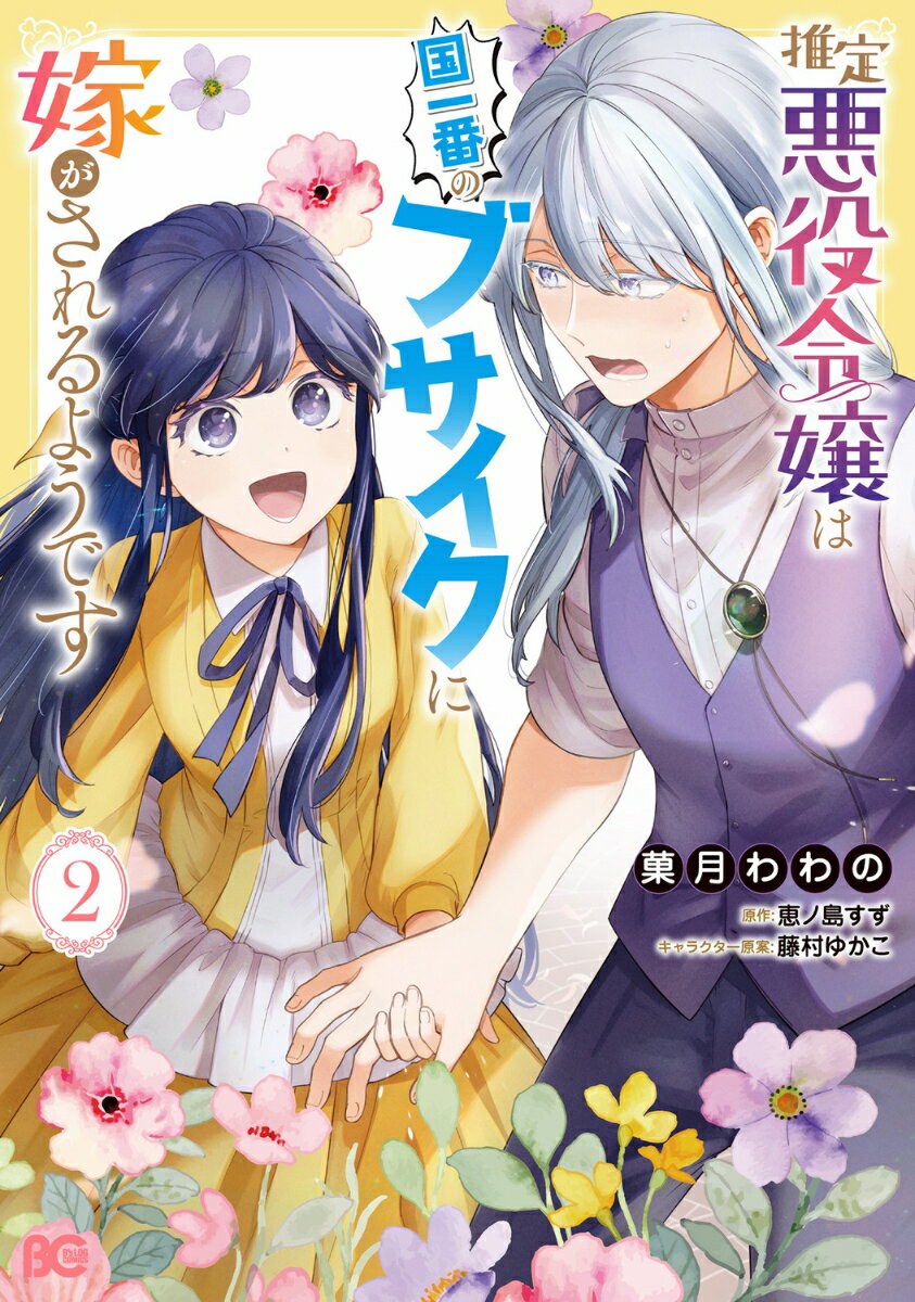 ◆◆◆非常にきれいな状態です。中古商品のため使用感等ある場合がございますが、品質には十分注意して発送いたします。 【毎日発送】 商品状態 著者名 菓月わわの、恵ノ島すず 出版社名 KADOKAWA 発売日 2024年03月01日 ISBN ...