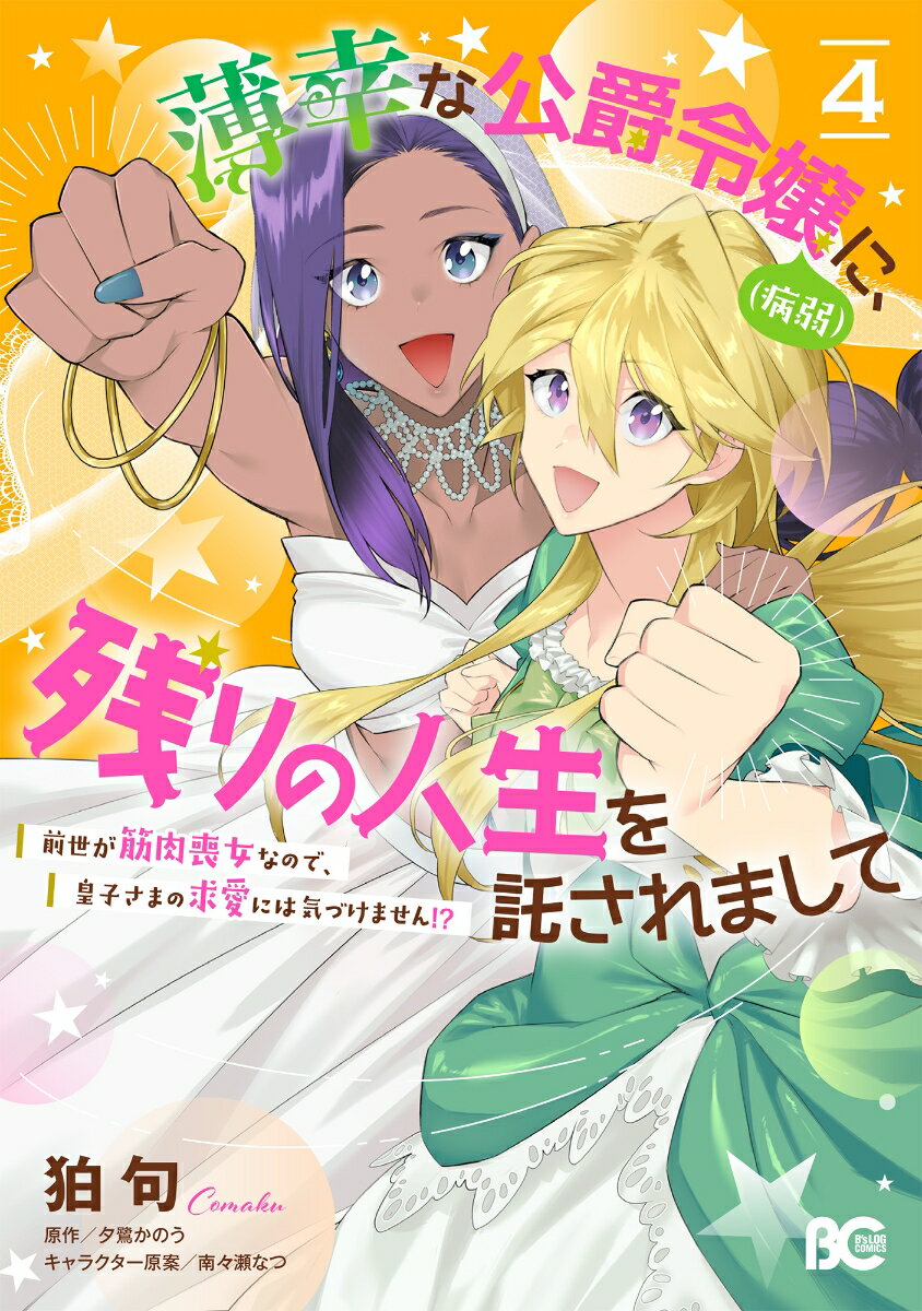◆◆◆非常にきれいな状態です。中古商品のため使用感等ある場合がございますが、品質には十分注意して発送いたします。 【毎日発送】 商品状態 著者名 狛句、夕鷺かのう 出版社名 KADOKAWA 発売日 2024年08月01日 ISBN 978...