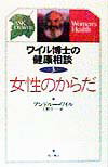 ◆◆◆おおむね良好な状態です。中古商品のため使用感等ある場合がございますが、品質には十分注意して発送いたします。 【毎日発送】 商品状態 著者名 アンドル−・ワイル、上野圭一 出版社名 角川書店 発売日 1998年09月 ISBN 9784...