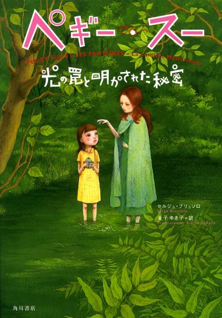 ◆◆◆非常にきれいな状態です。中古商品のため使用感等ある場合がございますが、品質には十分注意して発送いたします。 【毎日発送】 商品状態 著者名 セルジュ・ブリュソロ、金子ゆき子 出版社名 角川書店 発売日 2008年03月 ISBN 97...