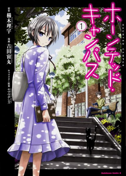 ◆◆◆非常にきれいな状態です。中古商品のため使用感等ある場合がございますが、品質には十分注意して発送いたします。 【毎日発送】 商品状態 著者名 櫛木理宇、吉田宙丸 出版社名 KADOKAWA 発売日 2015年03月05日 ISBN 97...
