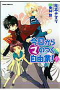◆◆◆おおむね良好な状態です。中古商品のため使用感等ある場合がございますが、品質には十分注意して発送いたします。 【毎日発送】 商品状態 著者名 松本テマリ 出版社名 角川書店 発売日 2009年03月19日 ISBN 9784048543033