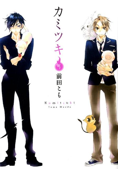 ◆◆◆全体的に日焼けがあります。中古ですので多少の使用感がありますが、品質には十分に注意して販売しております。迅速・丁寧な発送を心がけております。【毎日発送】 商品状態 著者名 前田とも 出版社名 KADOKAWA 発売日 2014年07月...