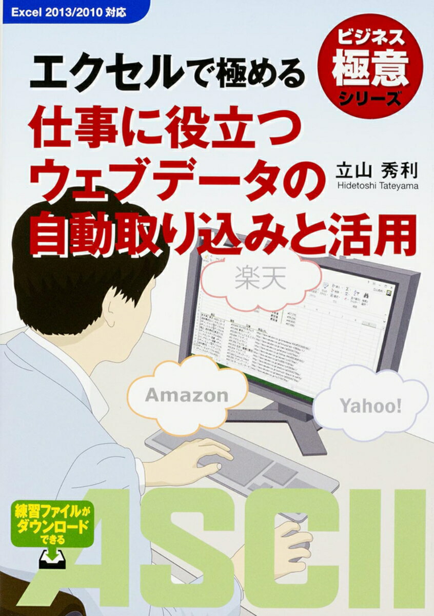 ◆◆◆おおむね良好な状態です。中古商品のため使用感等ある場合がございますが、品質には十分注意して発送いたします。 【毎日発送】 商品状態 著者名 立山秀利 出版社名 KADOKAWA 発売日 2014年11月 ISBN 9784048667654