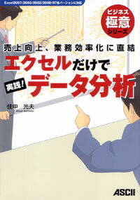 ◆◆◆非常にきれいな状態です。中古商品のため使用感等ある場合がございますが、品質には十分注意して発送いたします。 【毎日発送】 商品状態 著者名 住中光夫 出版社名 アスキ−・メディアワ−クス 発売日 2009年04月 ISBN 97840...