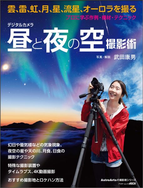 ◆◆◆非常にきれいな状態です。中古商品のため使用感等ある場合がございますが、品質には十分注意して発送いたします。 【毎日発送】 商品状態 著者名 武田康男 出版社名 アストロア−ツ 発売日 2015年06月22日 ISBN 97840486...